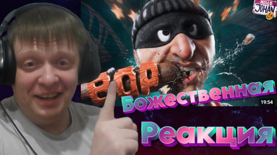 Вор vs охранник ( Just Another Night Shift ) - Реакция Кельта