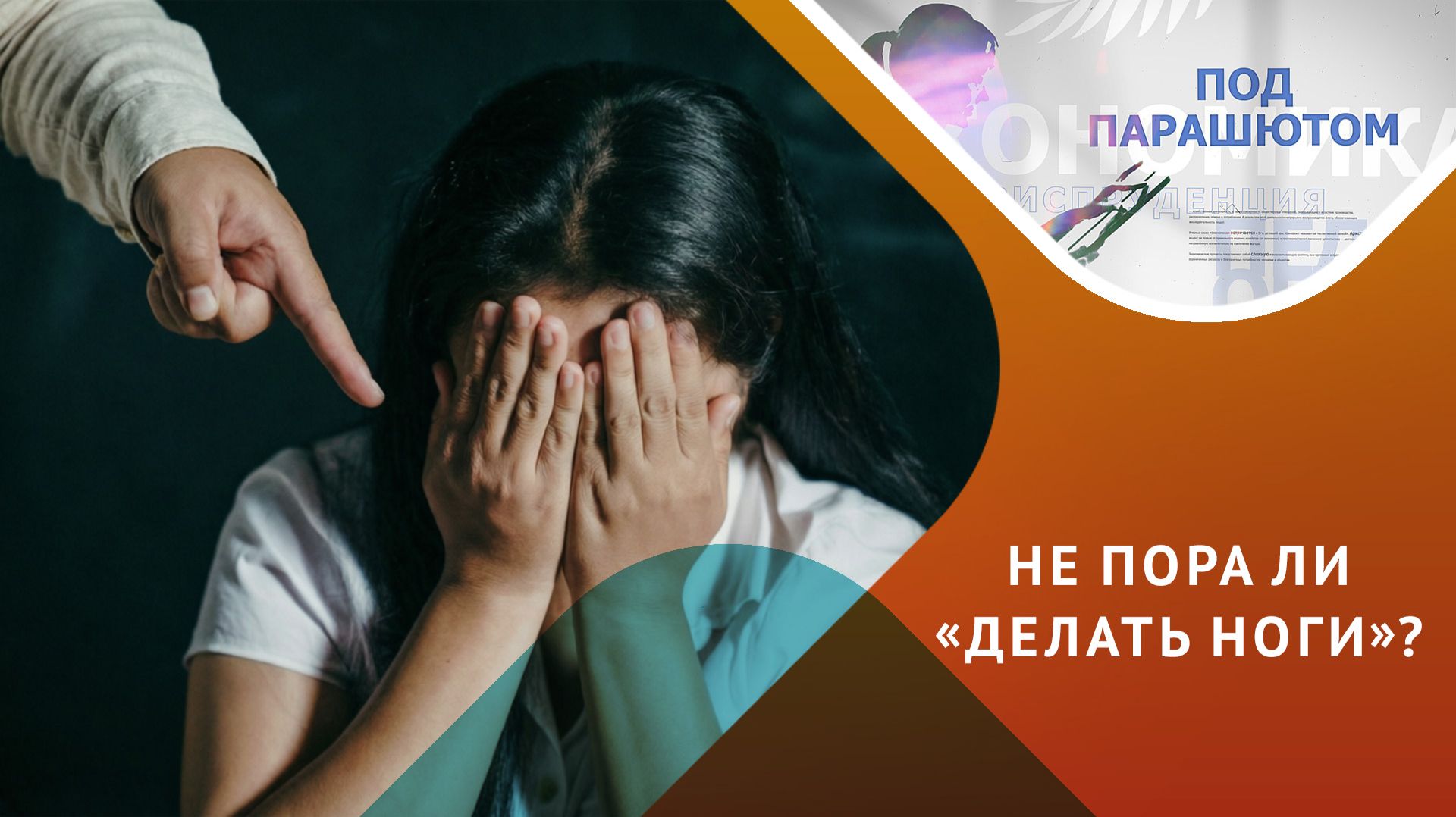 сначала - лавбомбинг, потом – абъюз…