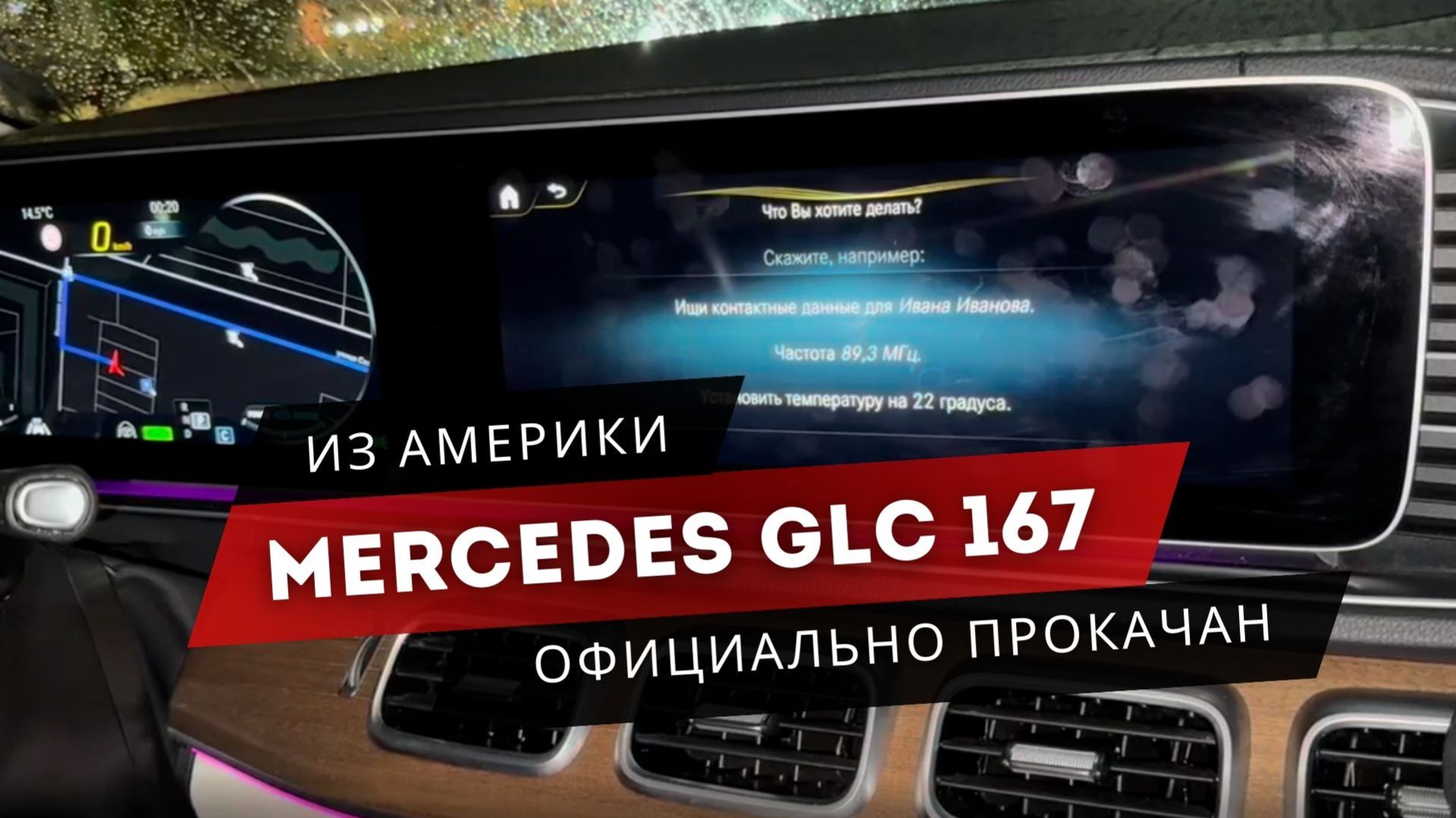 MERCEDES GLS | модификация | Теперь с картами и голосовым! 🔥🔥🔥