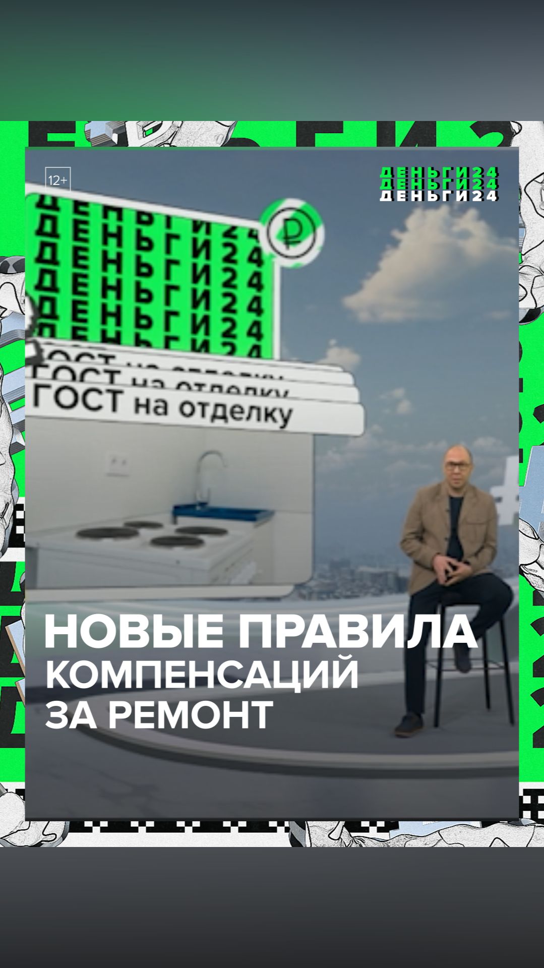 Новые правила компенсаций за ремонт | Деньги 24