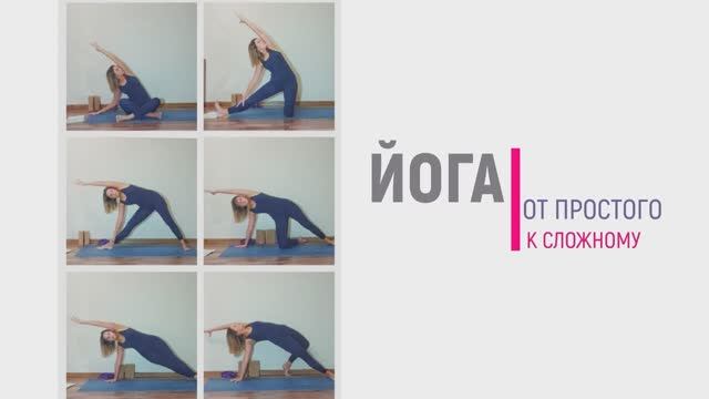 Йога I от простого к сложному I скручивание I 35 минут I Каматкарасана I прогибы