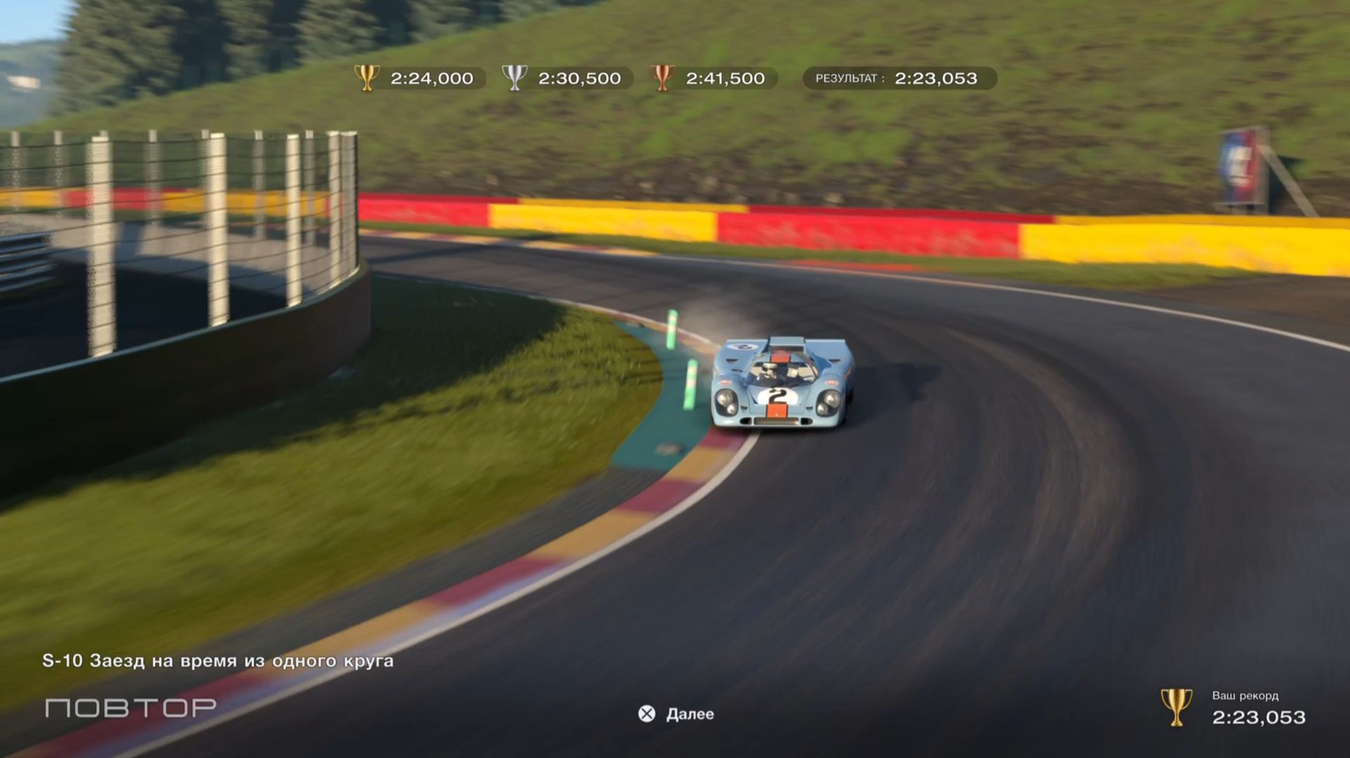 Gran Turismo™ 7_S-10 Золото