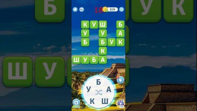 ПОЛЁТ СЛОВ ответы на уровни 16,17,18,19,20