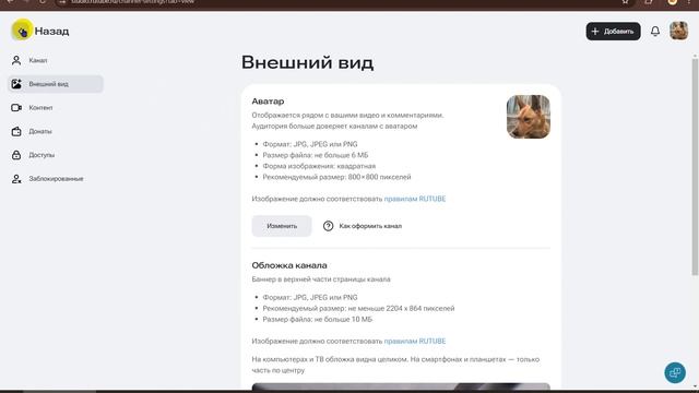 Рутуб обновление rutube настройки и статистика