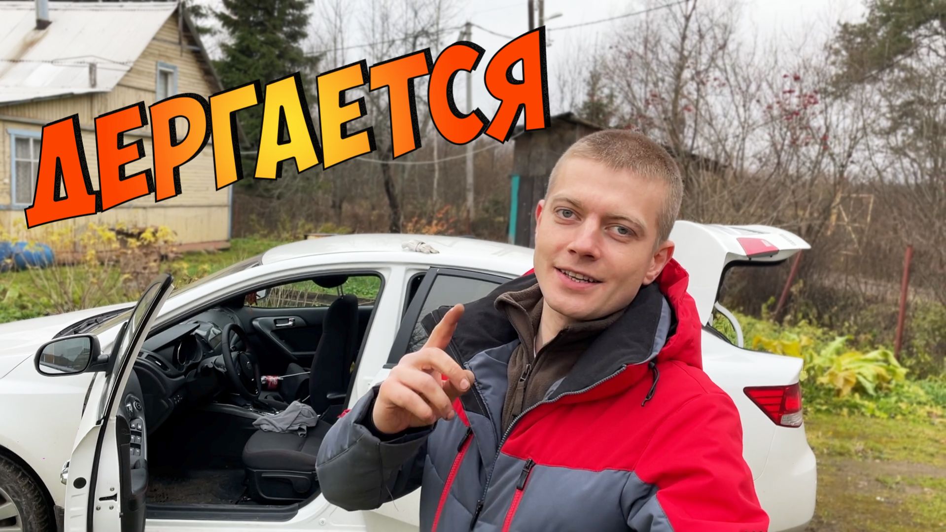 Киа Церато 2 затупы при резком разгоне, дергается