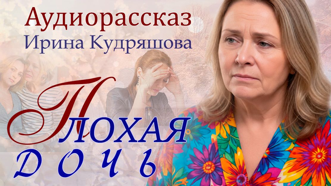 – Ты меня родила, ты обязана и обеспечить! – Потребовала дочь