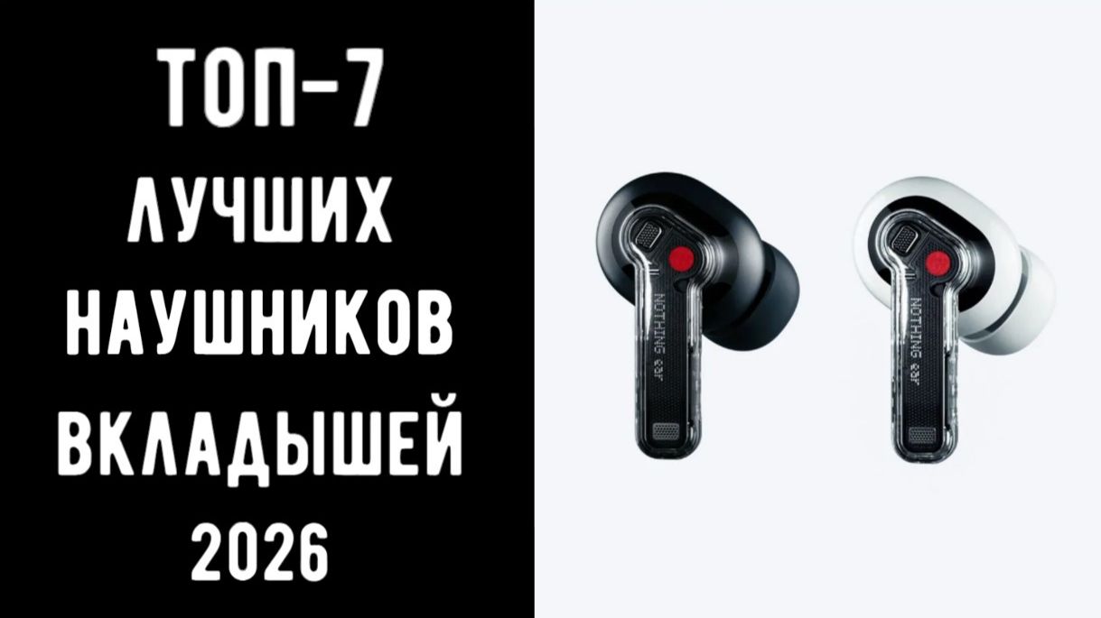 🔝ТОП-7. Лучших беспроводных наушников 2026🎧  Купить беспроводные наушники💰