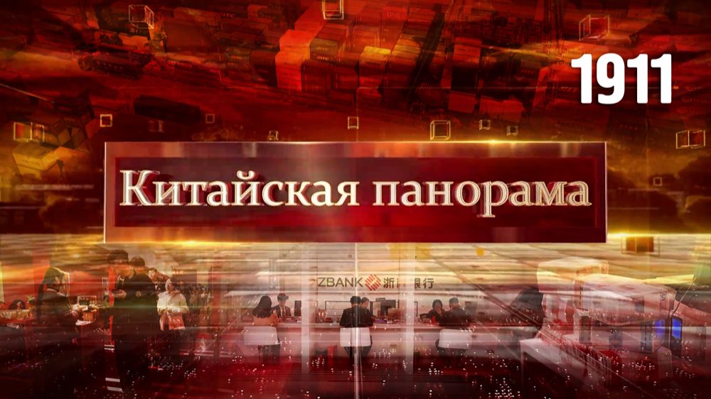 Против милитаризма, укрепление юаня, безвизовый туризм, кино без границ – (1911)