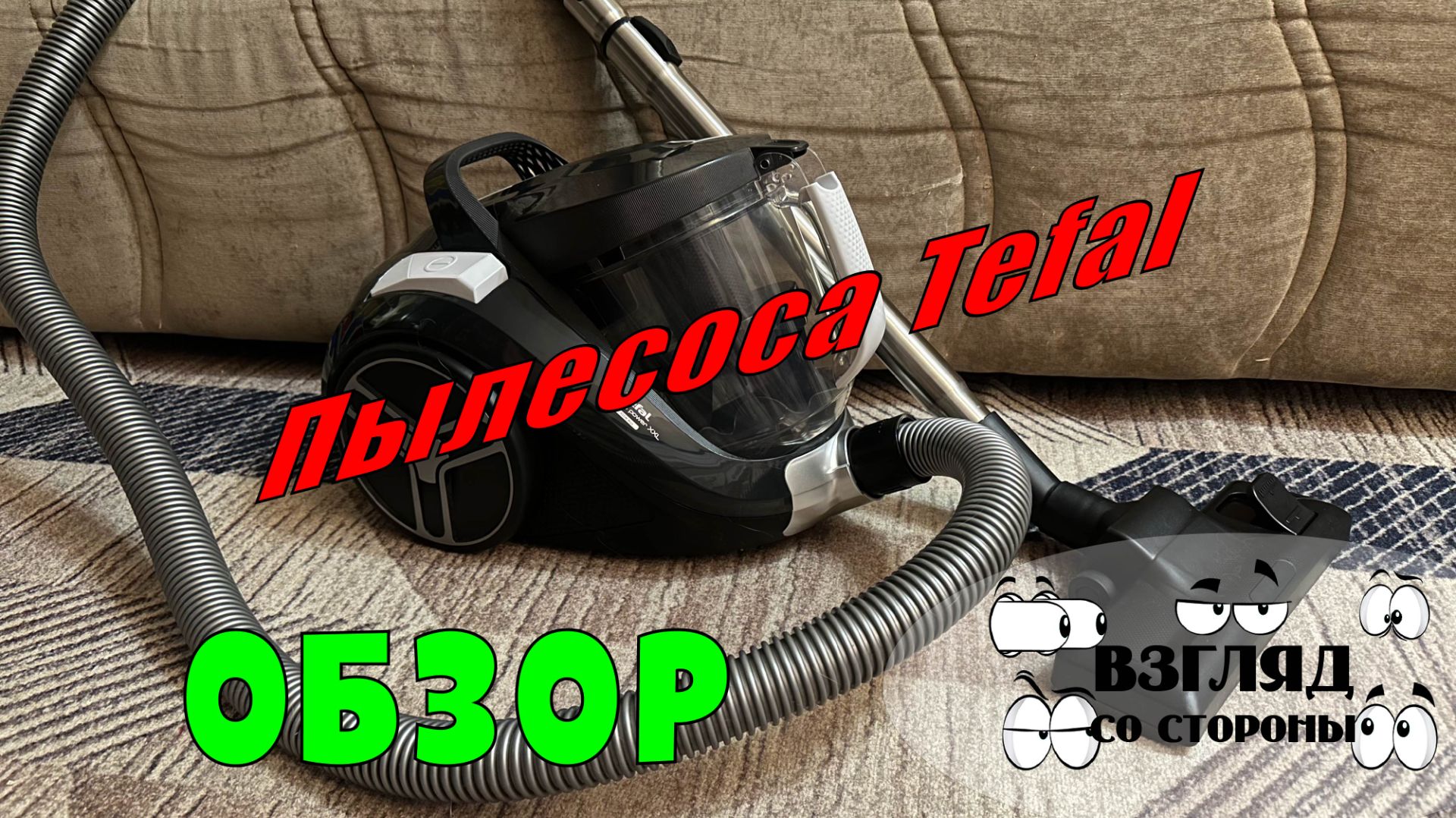 Пылесос Tefal Compact Power XXL TW4B36EA