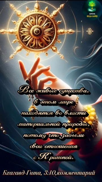 Бхагават Гита 3.10