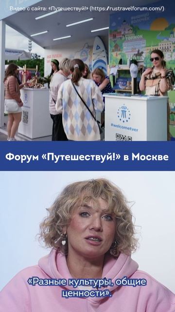Форум «Путешествуй!» в Москве