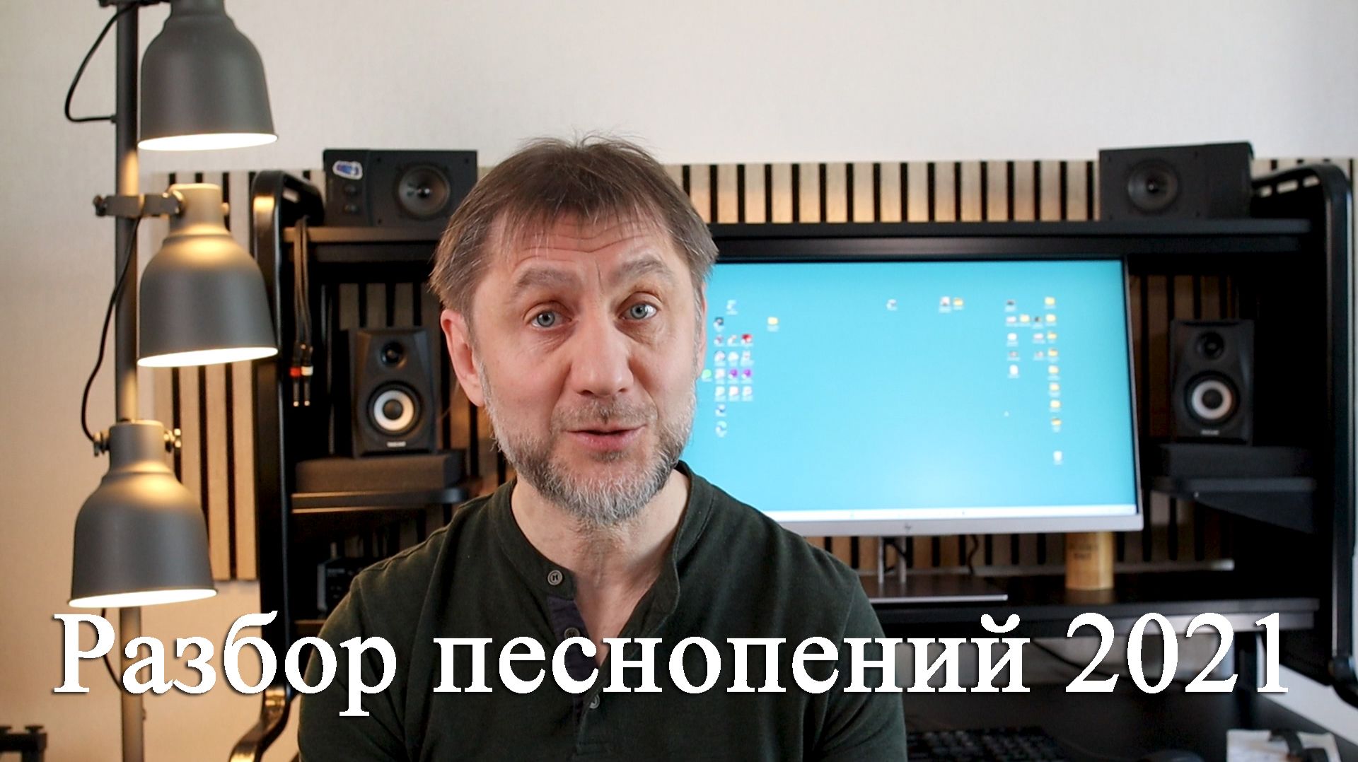 Разбор песнопений 2021 года