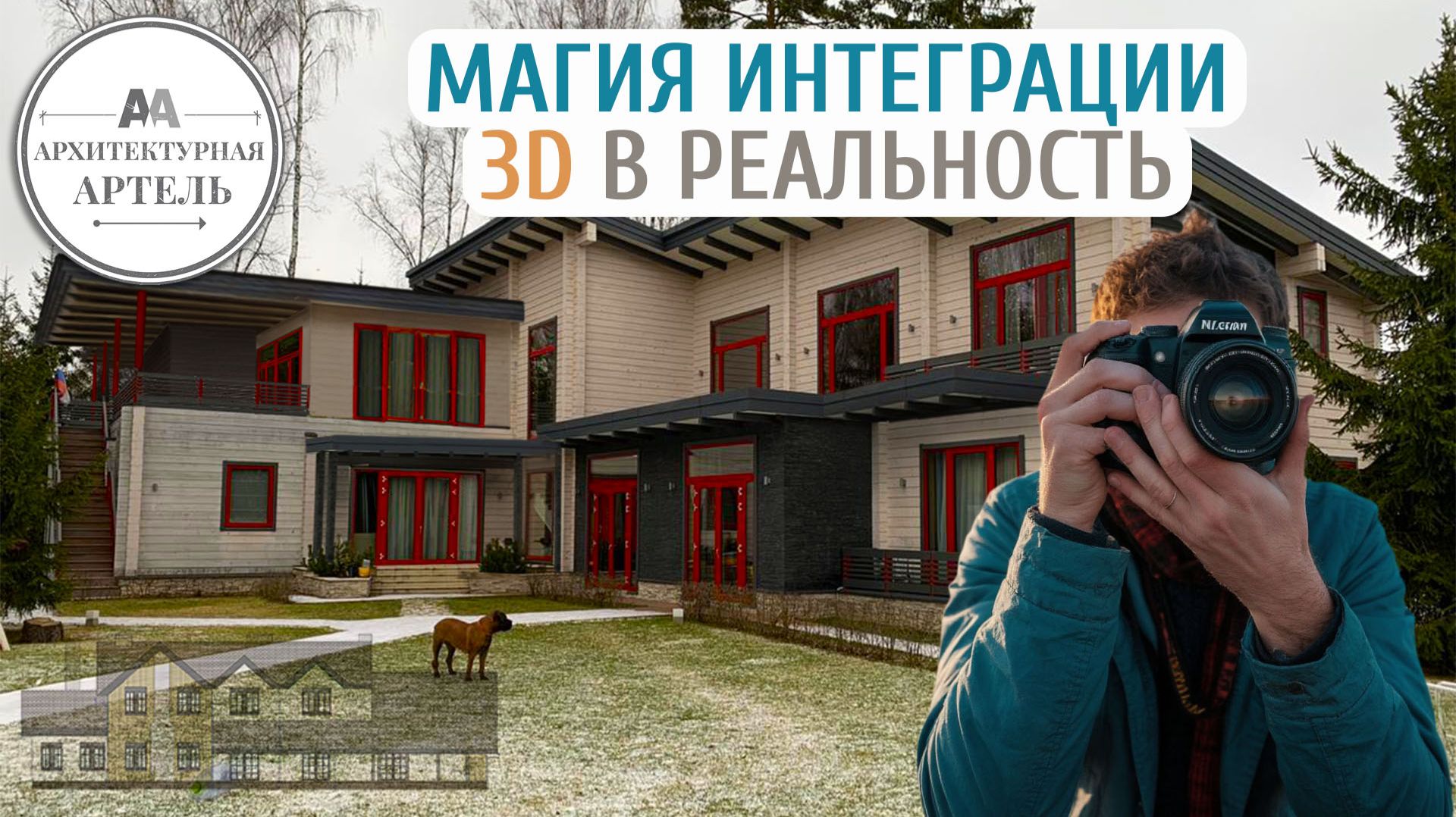 Зачем переплачивать? #фотомонтаж вместо 3D: Экономия 50% на визуализации #dvaa #визуализация #3d