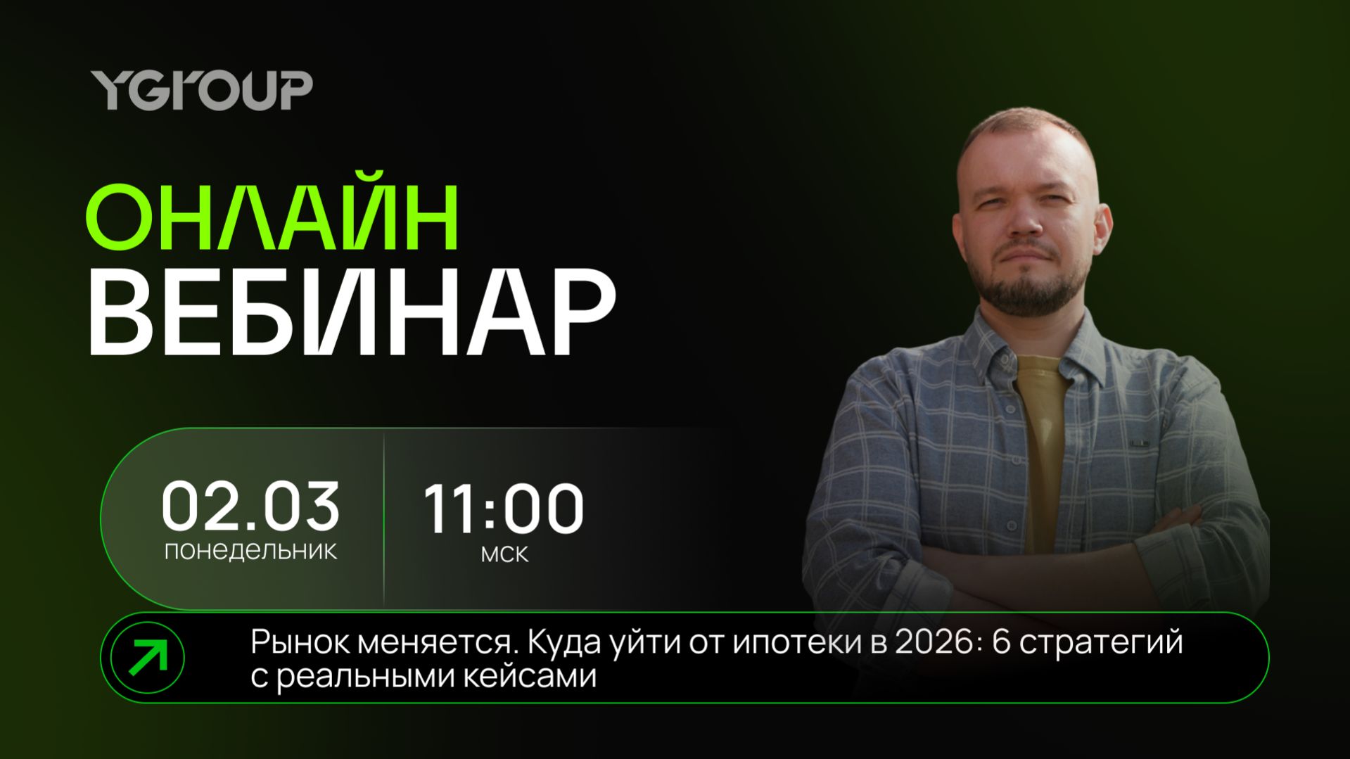 Инвестиции в недвижимость 2026 — куда идти после “эры льготной ипотеки”