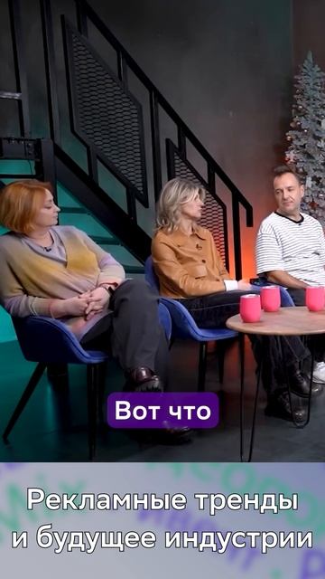 Рекламные тренды и будущее индустрии