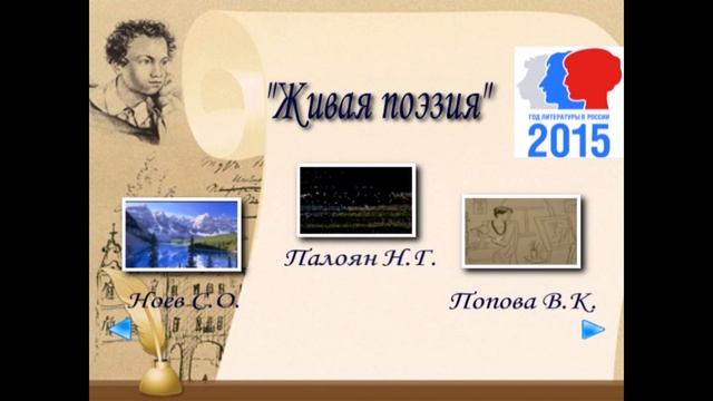 Живая поэзия 2015 (1)