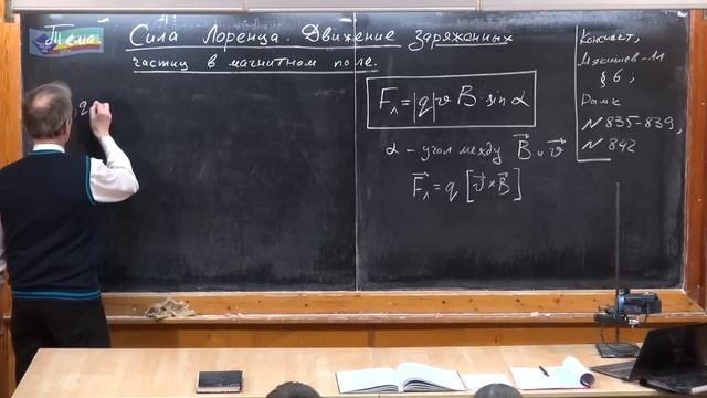 Сила Лоренца. Движение заряженных частиц в магнитном поле