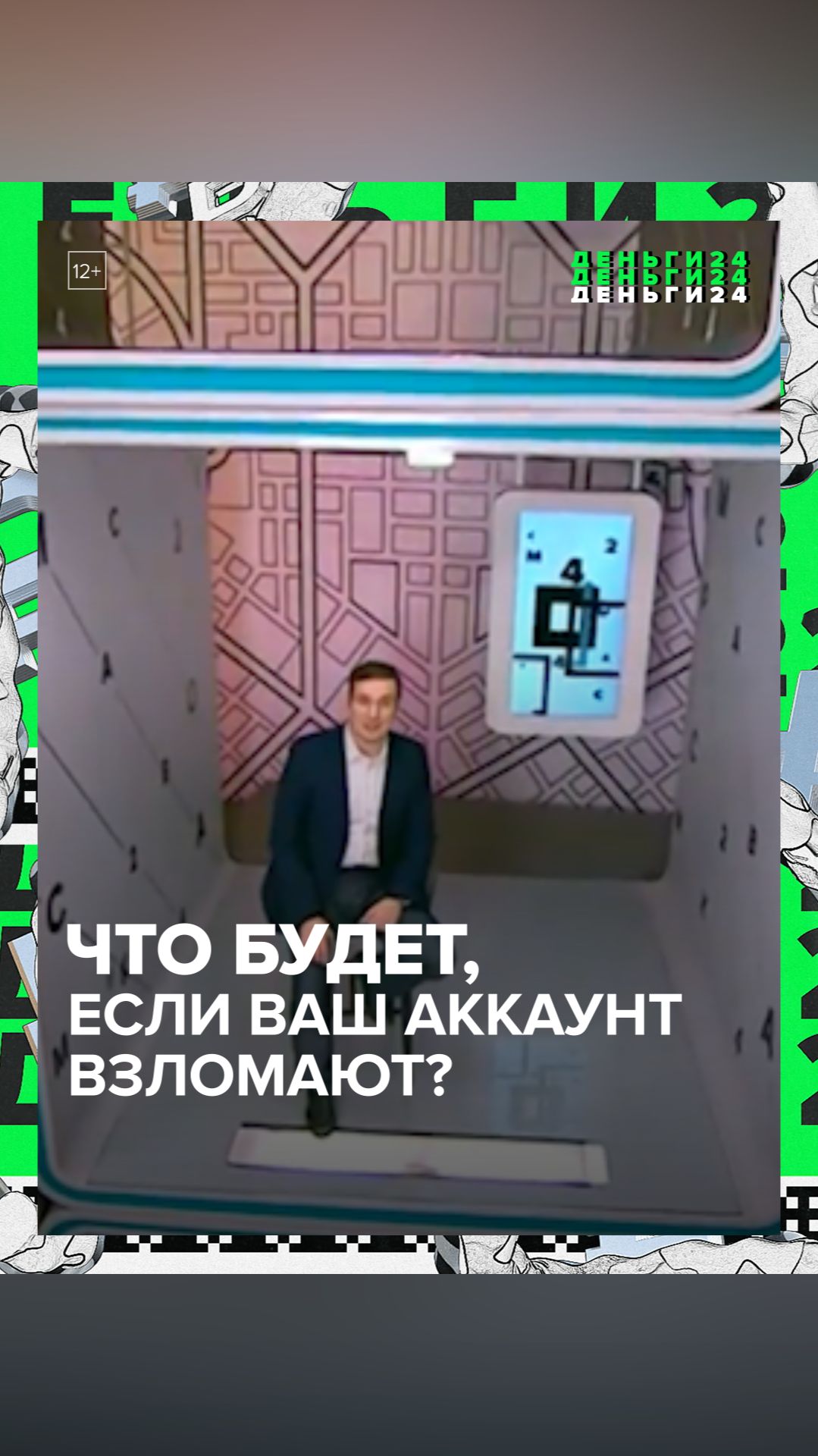 Чем опасен взлом вашего аккаунта? | Деньги 24