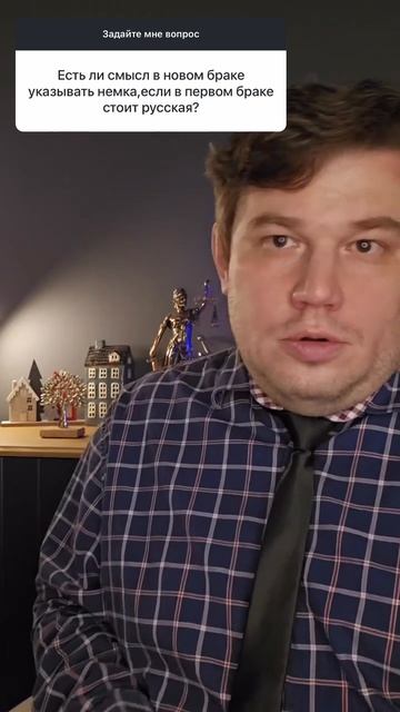 Есть ли смысл в новом браке указывать немка, если в первом браке стоит русская?