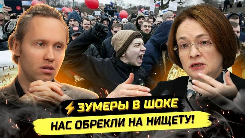⚡️ СЛОВО ЗУМЕРОВ: МНЕ НЕЧЕМ КОРМИТЬ ДЕТЕЙ! КРИЗИС УДАРИЛ...