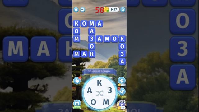 ПОЛЁТ СЛОВ ответы на уровни 56,57,58,59,60