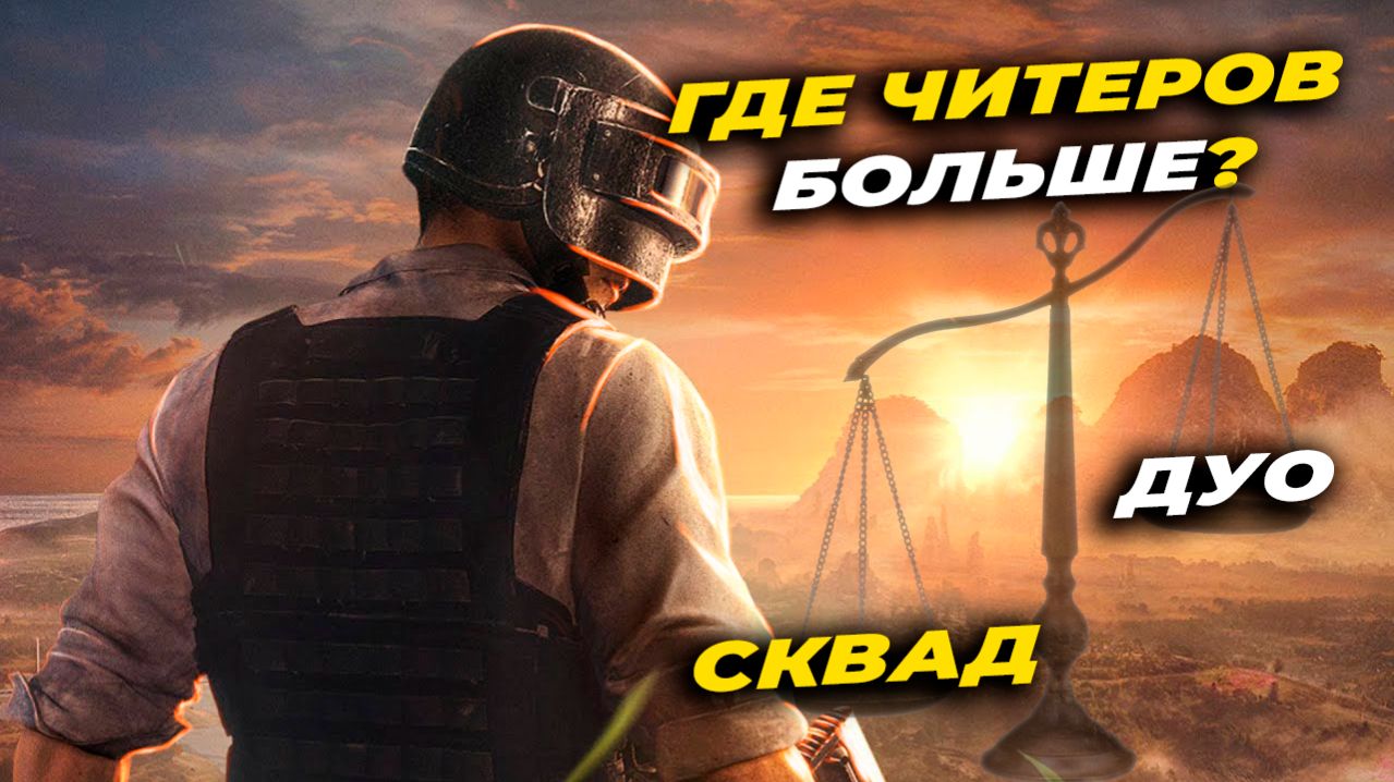 ГДЕ ЧИТЕРОВ БОЛЬШЕ ?