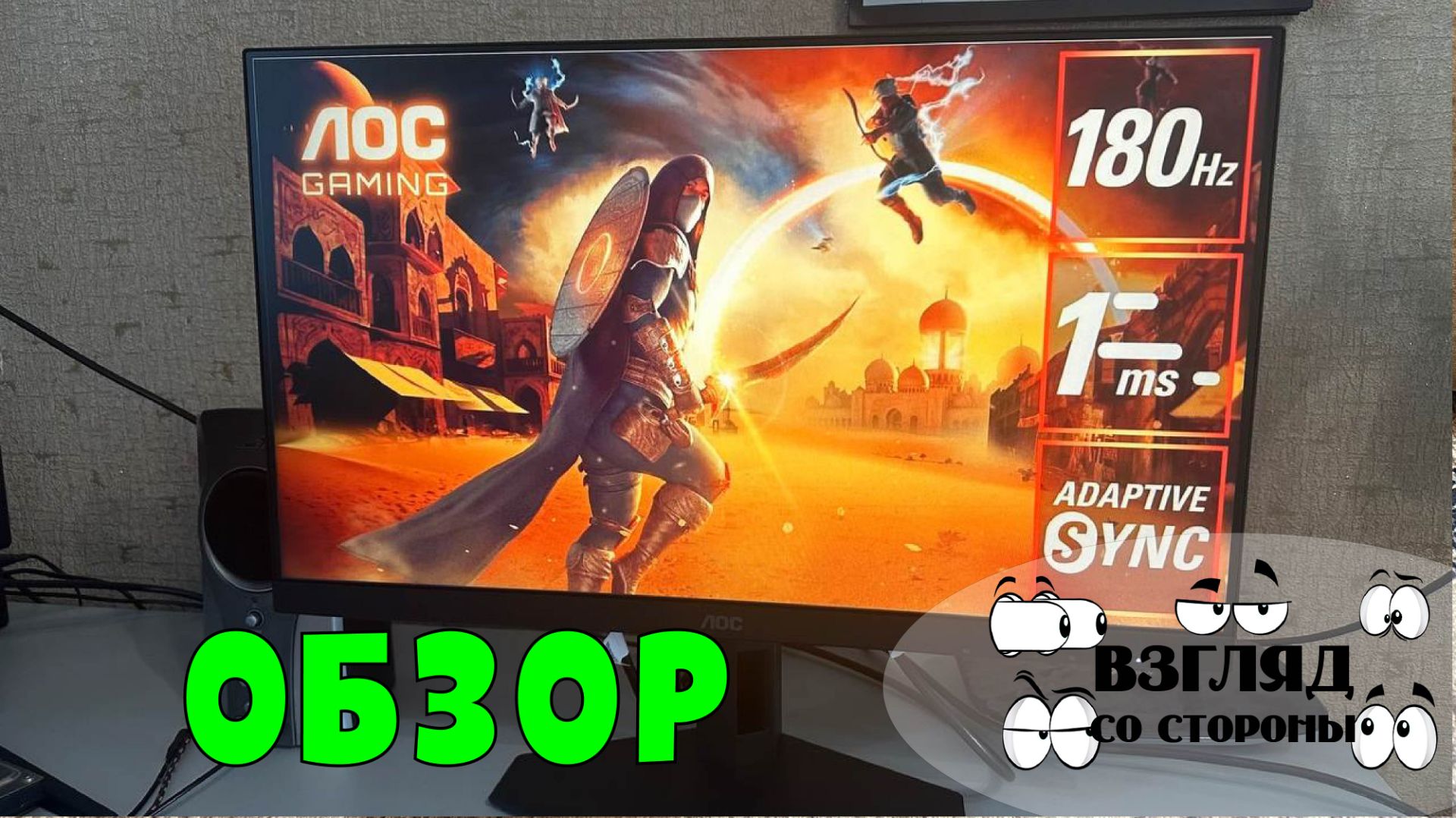 Монитор AOC 24G4E / Обзор / Настройка / прицел на мониторе