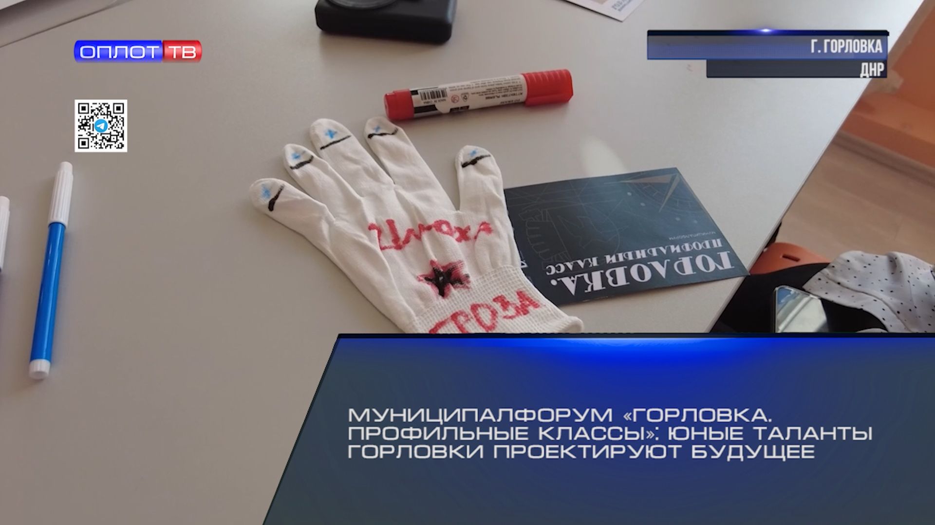 Муниципалфорум «Горловка. Профильные классы»: юные таланты Горловки проектируют будущее