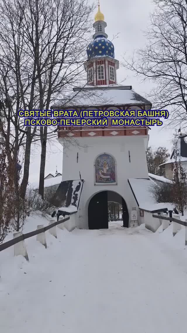 🙏 Псково-Печерский монастырь #православие #церковь #путешествия #монастырь