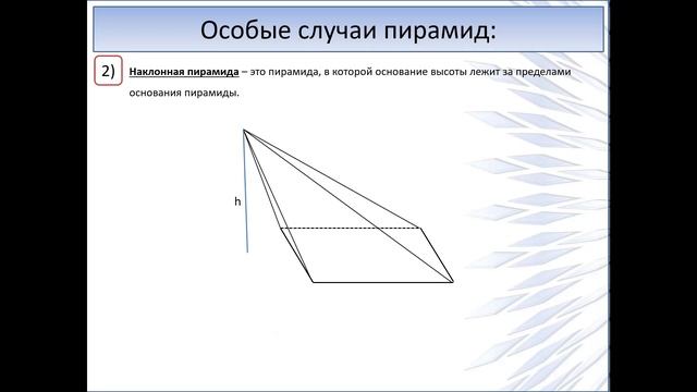 0203 пирамида