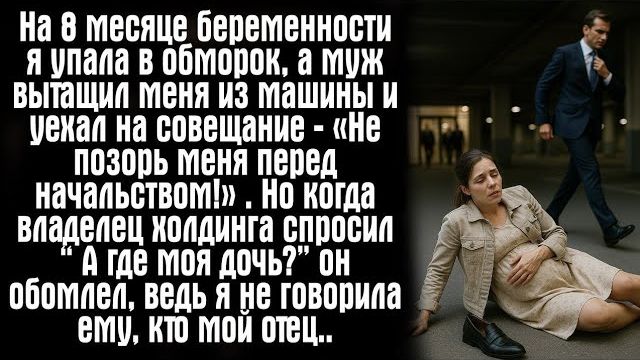 Истории из жизни / Он Оставил Меня Без Сознания / слушать житейские истории