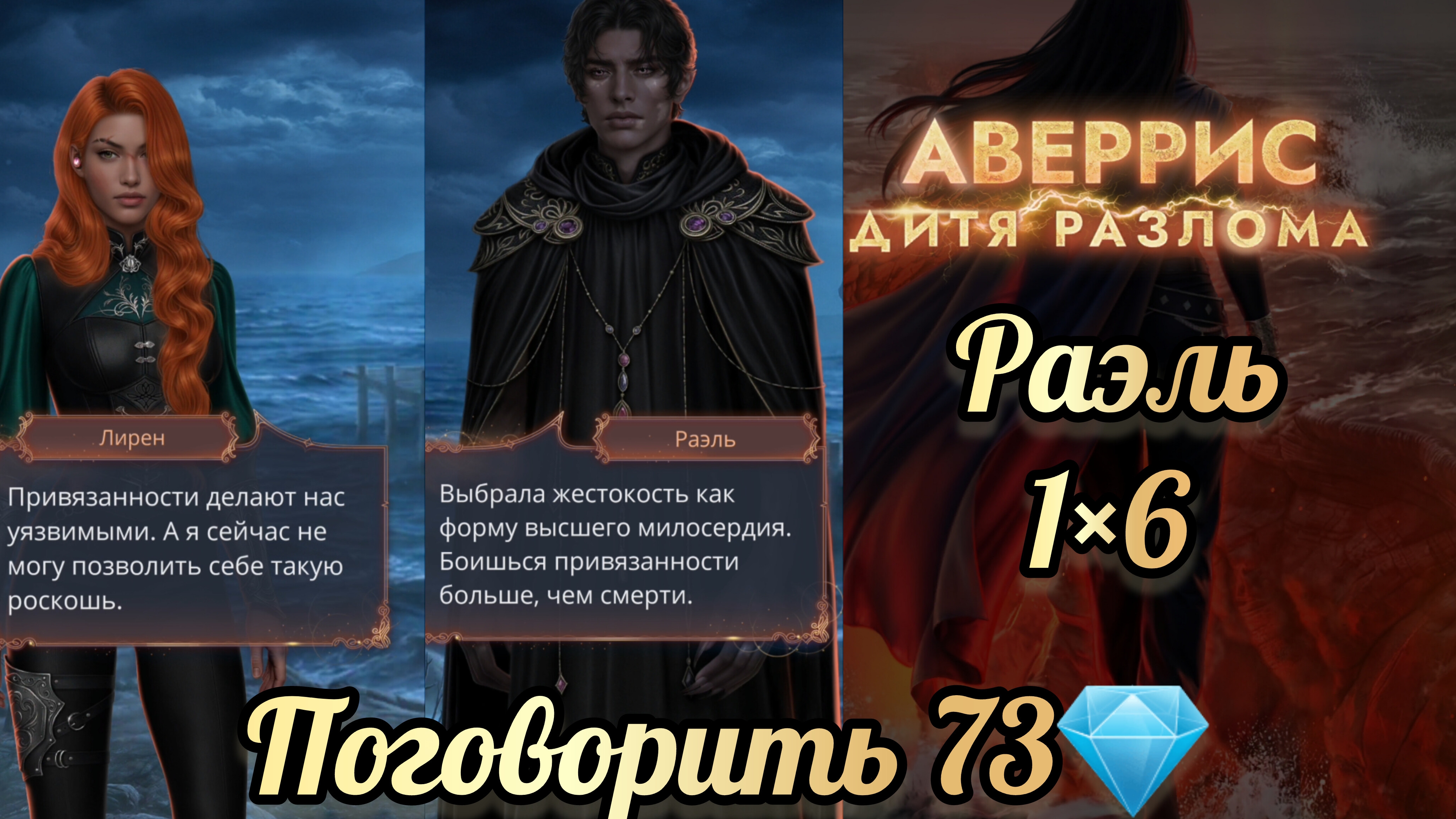 Сцена с Раэлем. Аверрис дитя разлома 1 сезон 6 серия. Клуб романтики