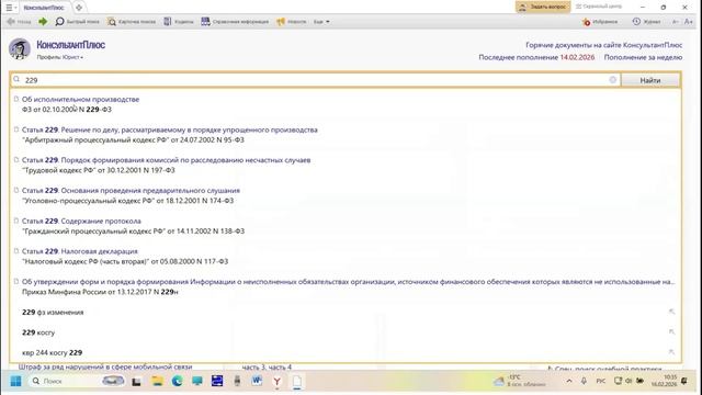 Юрист. часть 1