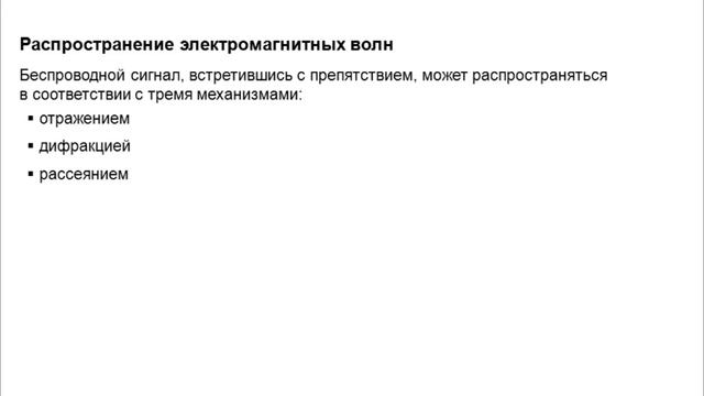 4.3. Беспроводные среды передачи