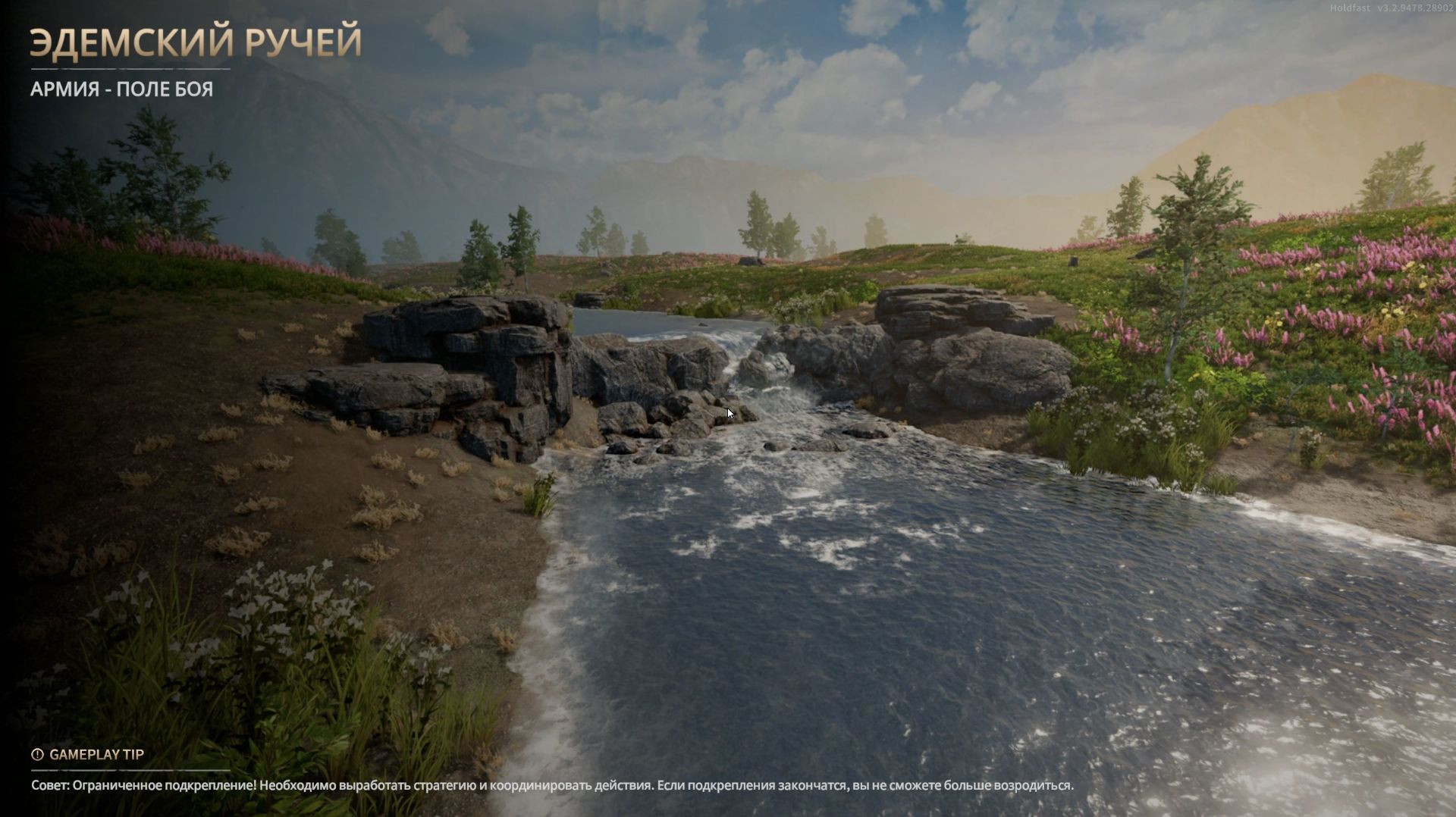 Holdfast Nations At War ЭДЕМСКИЙ РУЧЕЙ
