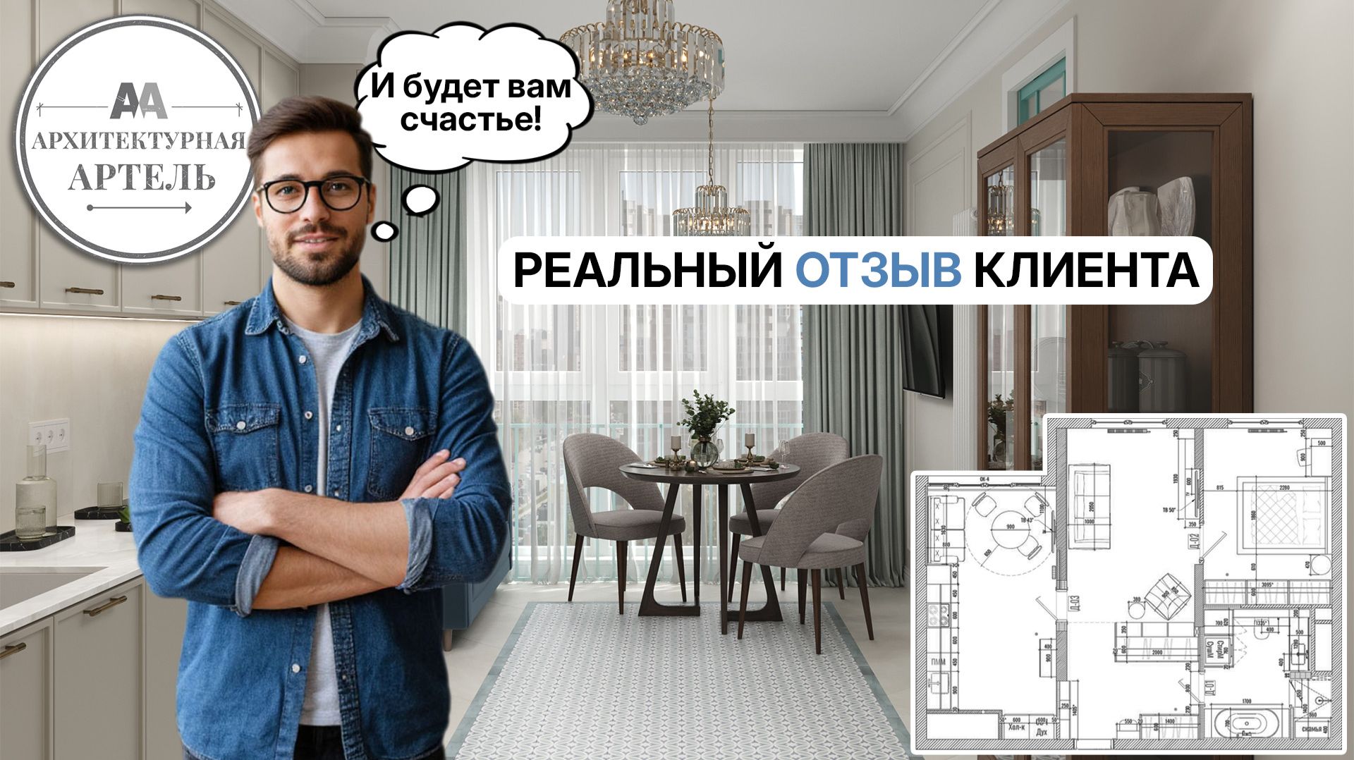 «Очень комфортно!» — что клиенты говорят о работе с #dvaa #проект #отзывы #ремонт