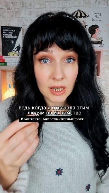 Вас постоянно будут преследовать хамы и наглецы, пока...