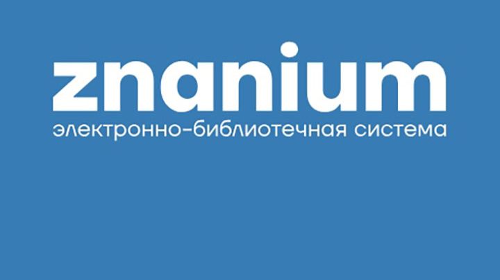 Онлайн-вебинар Издательского холдинга "ИНФРА-М" по работе с электронно-библиотечной системой Znanium