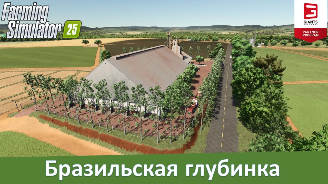 FS 25 Sumidouro Farm - Обзор симпатичной бразильской карты