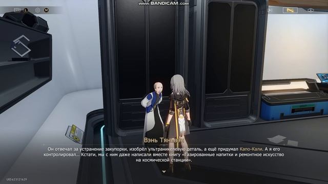 Start Rail: Вне Досягаемости — Край Света