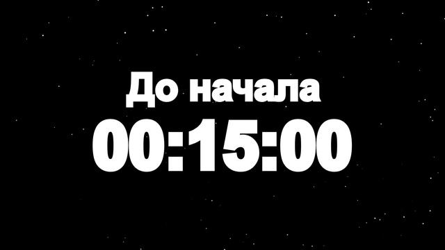 Таймер: 30 мин До начала 1920x1080 30fps Снег