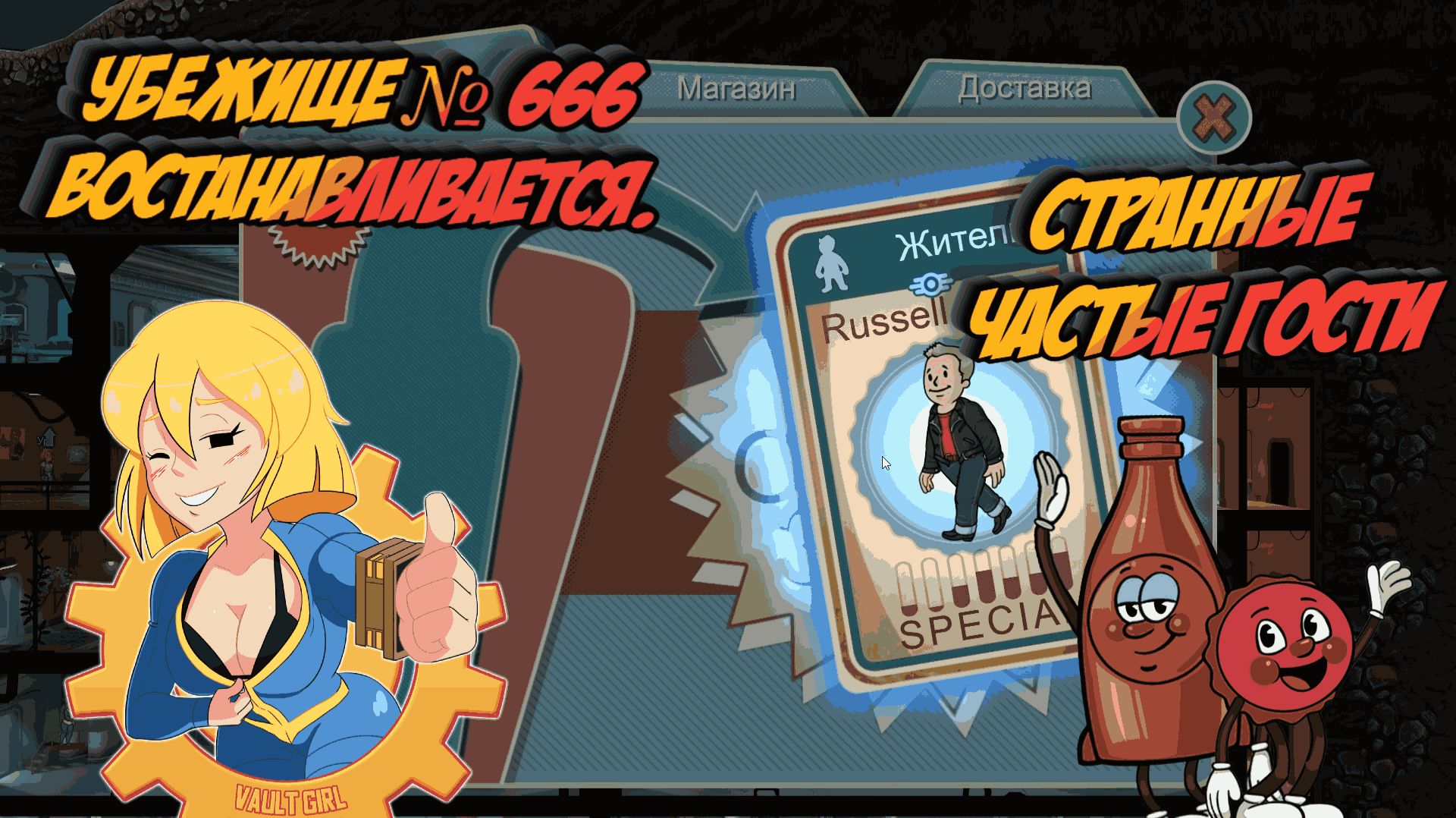 Fallout Shelter - Убежище № 666 востанавливается. Странные частые гости. # 16