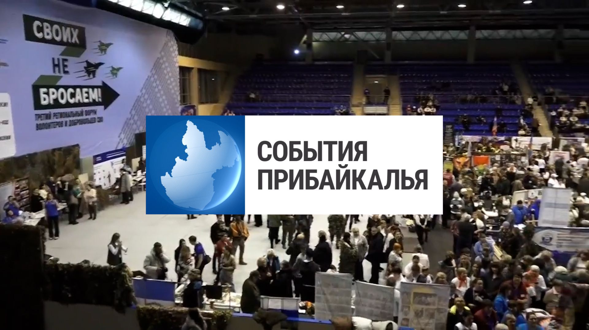 События Прибайкалья от 2.03.2026 | «СВОих не бросаем» | Задержали чиновника | ДТП на перекрестке