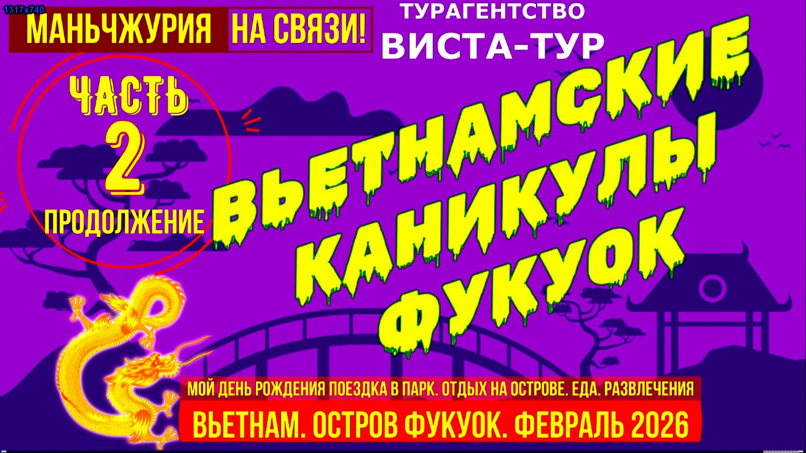 Вьетнамские каникулы. Фукуок. Часть 2.