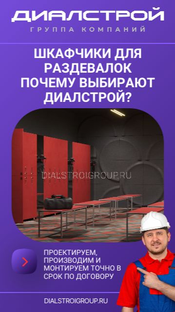 Шкафчики для раздевалок Новосибирск | HPL решения для фитнеса и спорта ДИАЛСТРОЙ