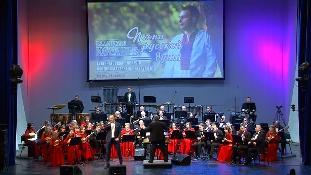 Ой, при лужку, при лужке - Владислав Косарев