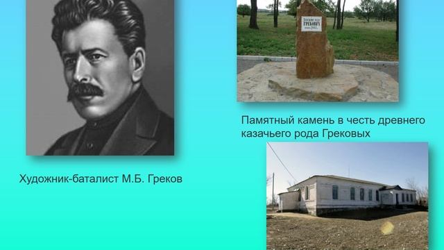 Донские станицы Авт. Пенькова Е.Н.