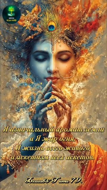 Бхагават Гита 7.9