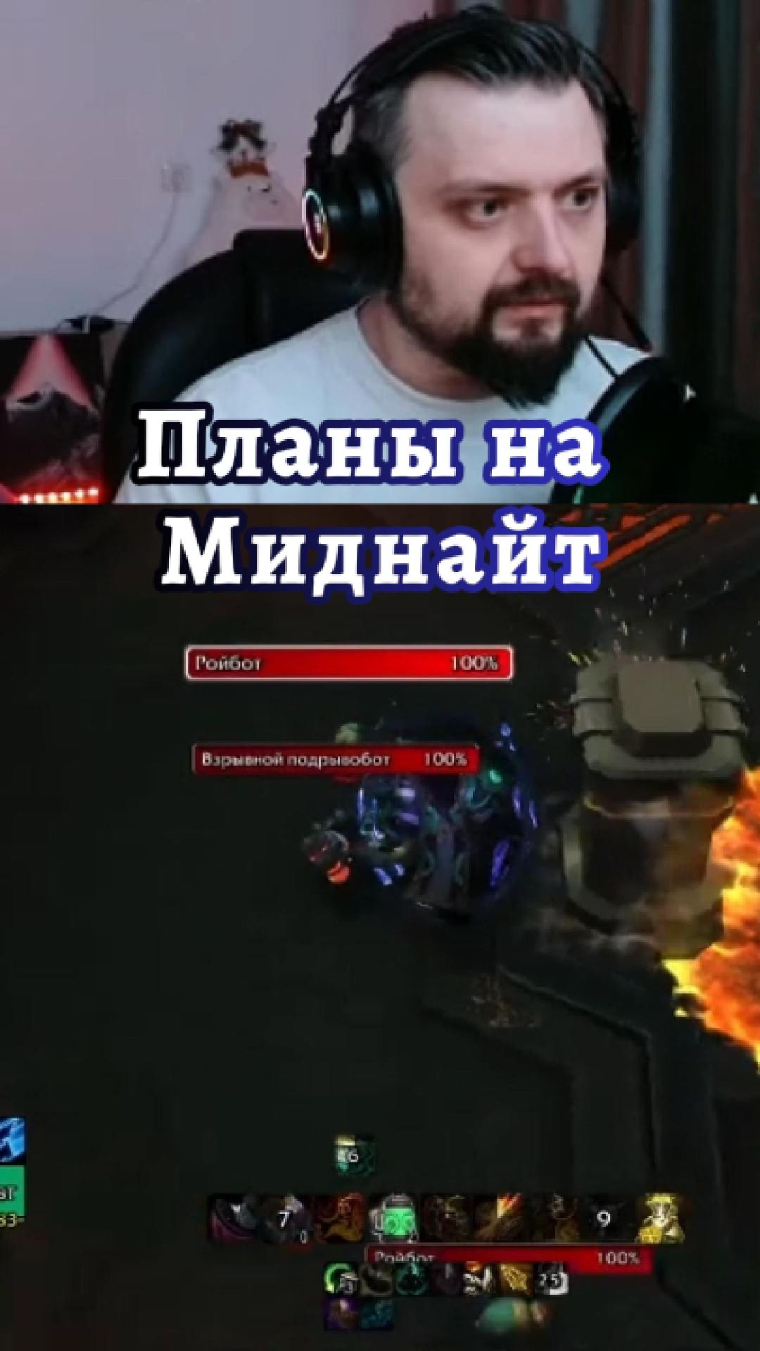 Вот такие планы на Миднайт, уже ворвался на дх во время стрима