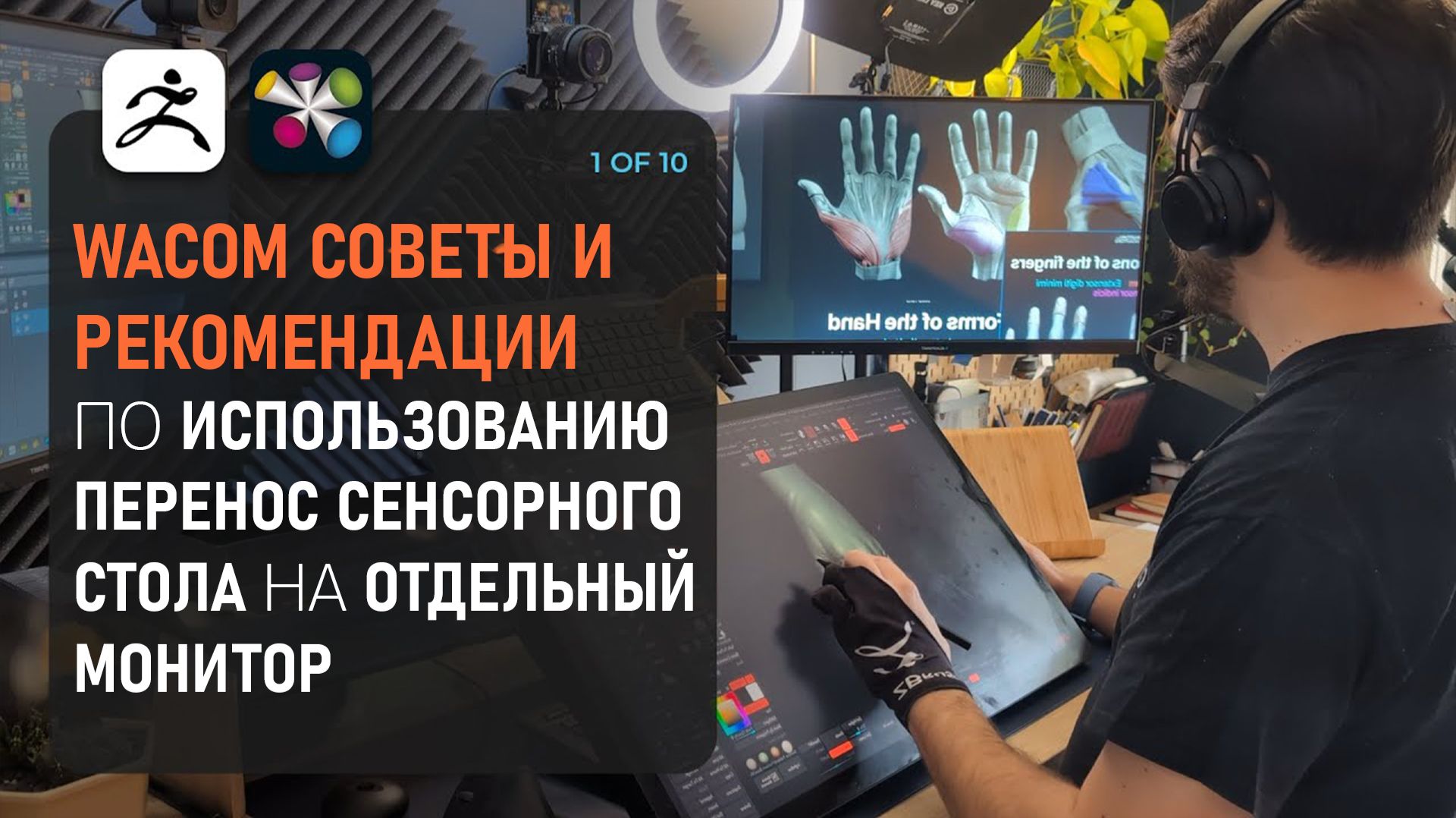 Советы и рекомендации по использованию Wacom: подключение сенсорного стола к отдельному монитору